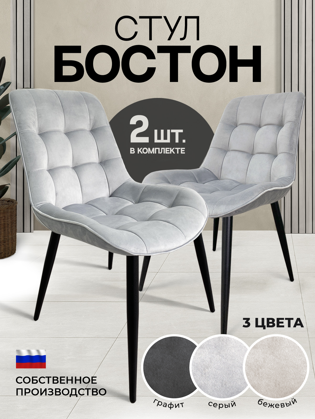 Комплект стульев ДСВ Мебель, 2 шт, серый