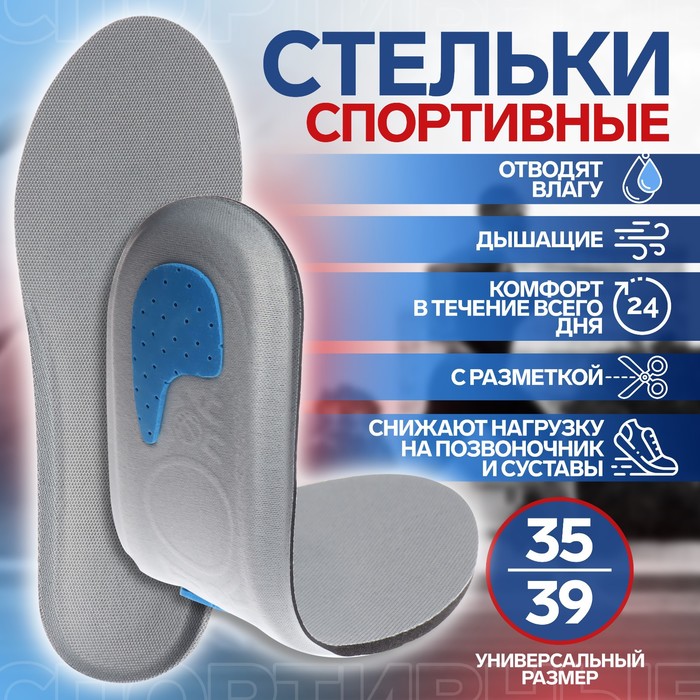 Стельки для обуви ONLITOP COMFORT 1866824 амортизирующие, р. 35-39, серый, пара