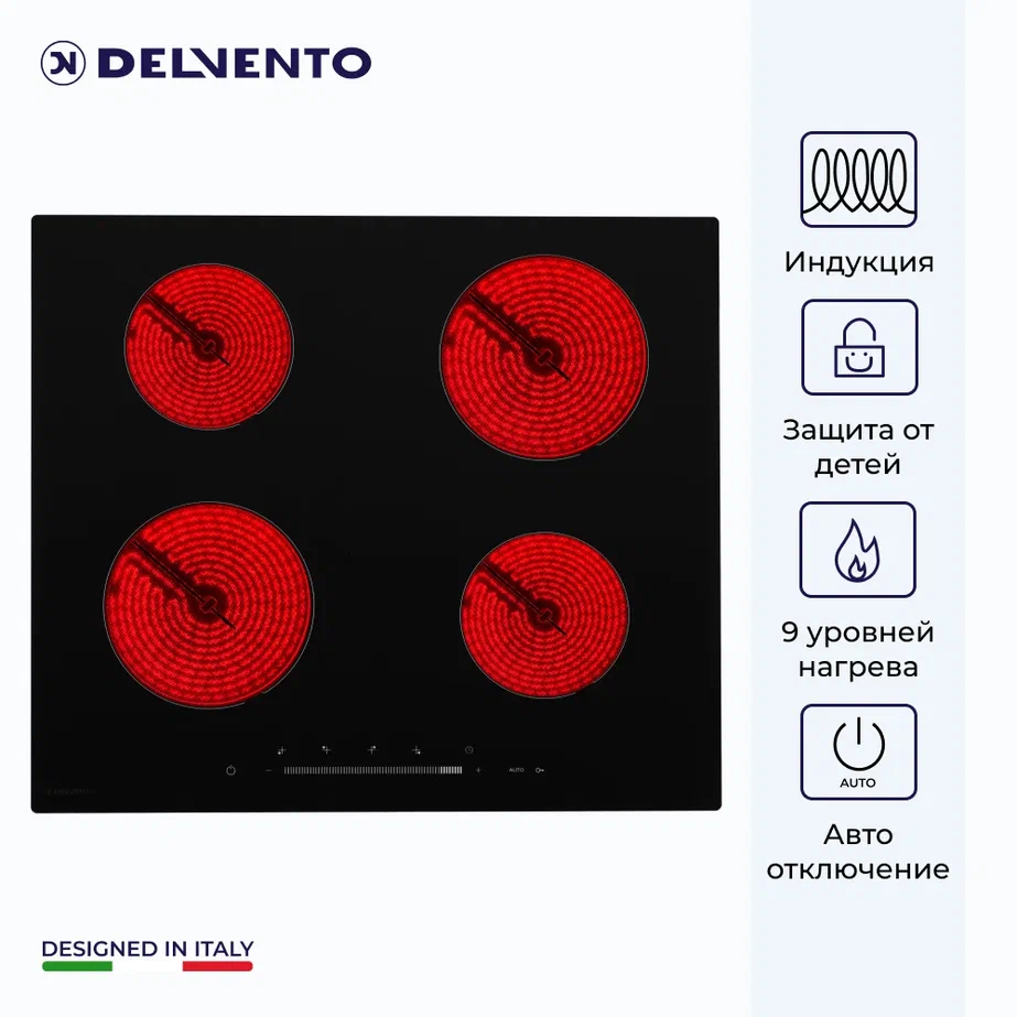 Встраиваемая варочная панель индукционная DELVENTO V60I74S011 черный