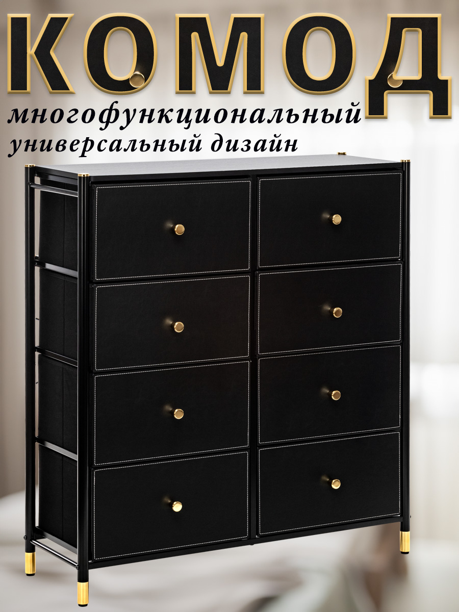 Комод Leset Haidy, Чёрный, 8 ящиков, 88.5x30x98.7 см