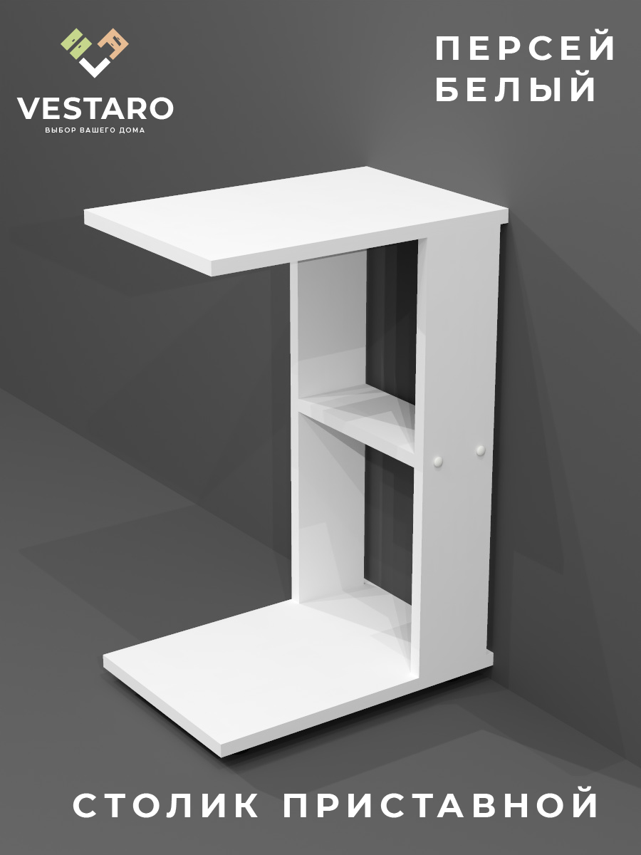 Журнальный столик Vestaro Персей, белый