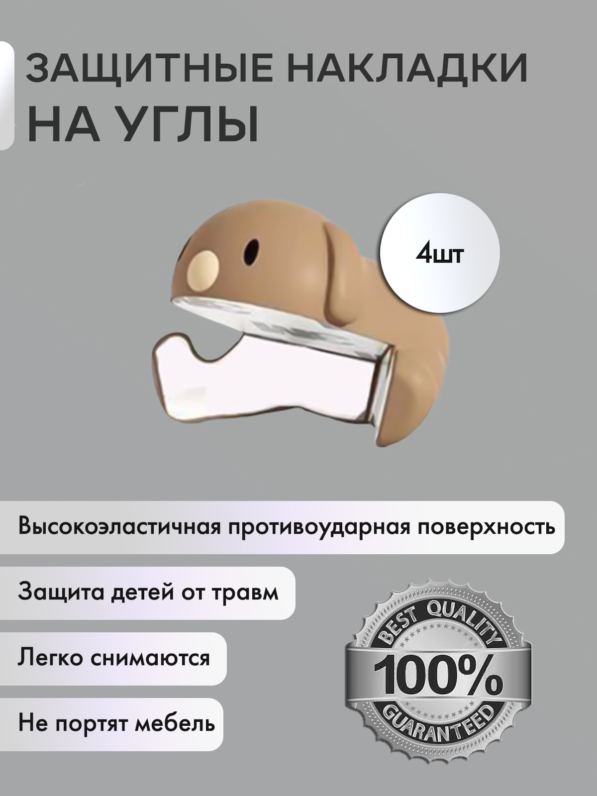 Защитные уголки на мебель OMG Protectivecorner7-4 , силиконовые, 4 шт