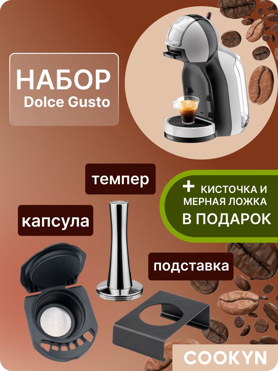 Держатель для капсул, подставка, темпер, щетка COOKYN L3119