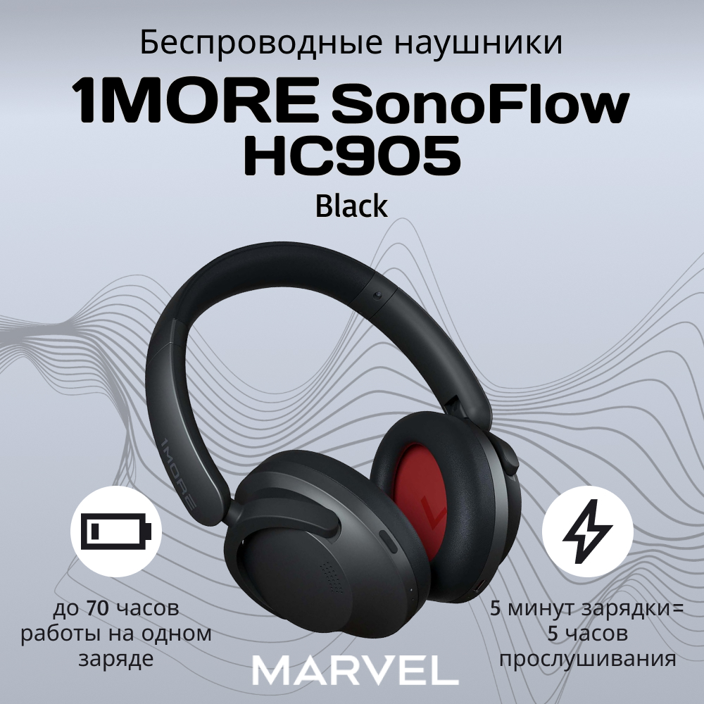 Беспроводные наушники 1More SonoFlow HC905, чёрный Black (141971)