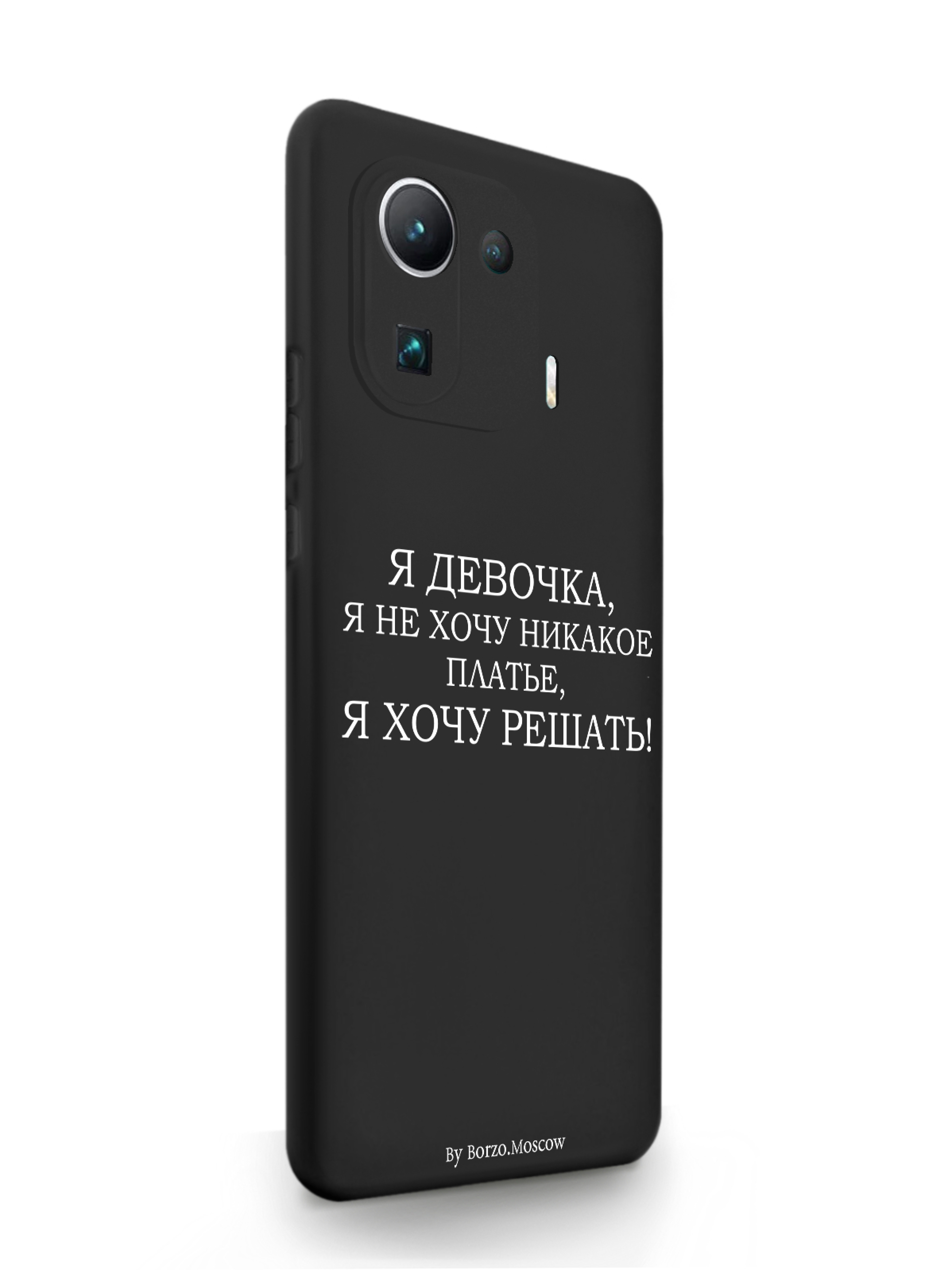 Чехол SignumCase Xiaomi Mi 11 Pro Я девочка, я хочу решать черный