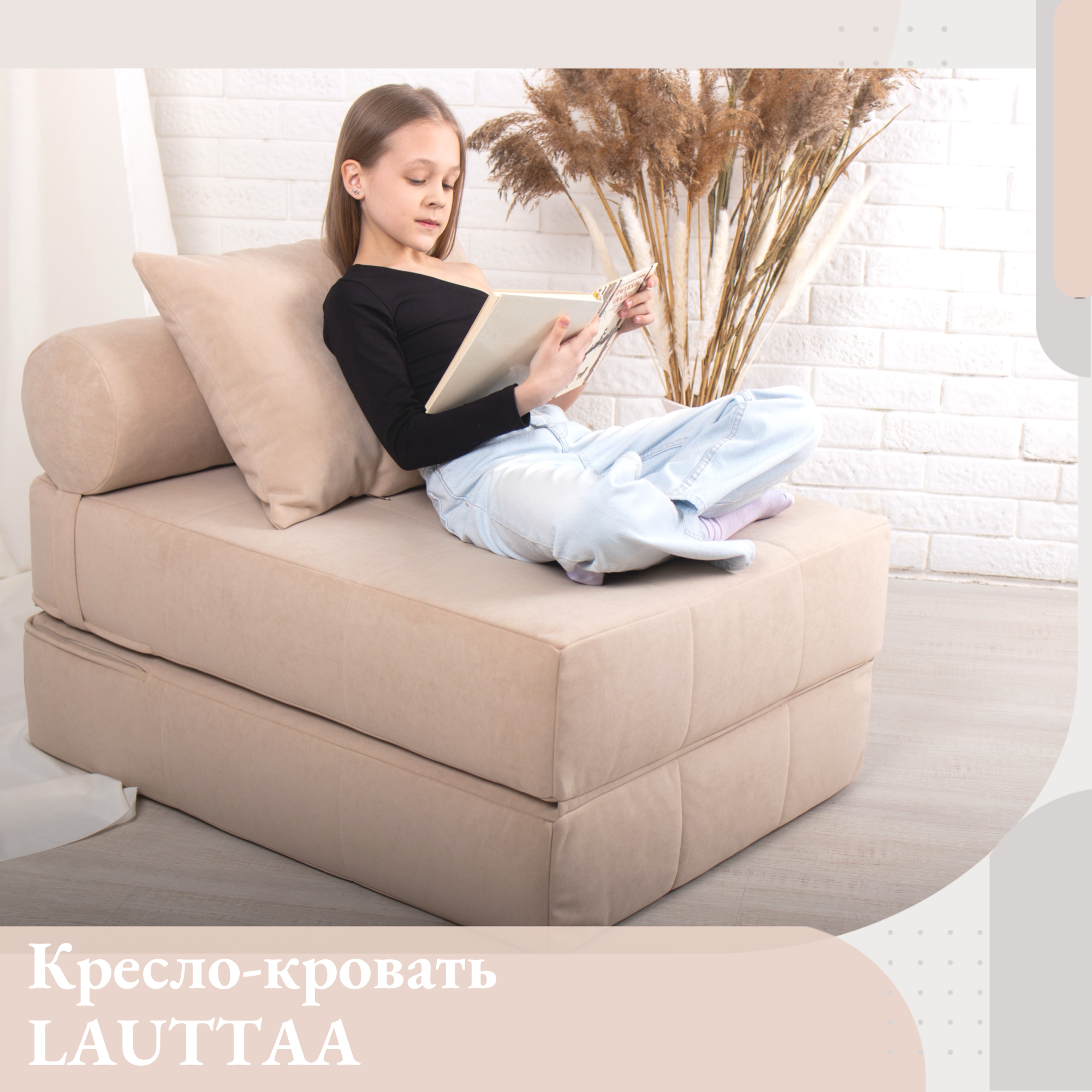 Кресло-кровать EDLEN Lauttaa, велюр Cream, 75x100x40 см