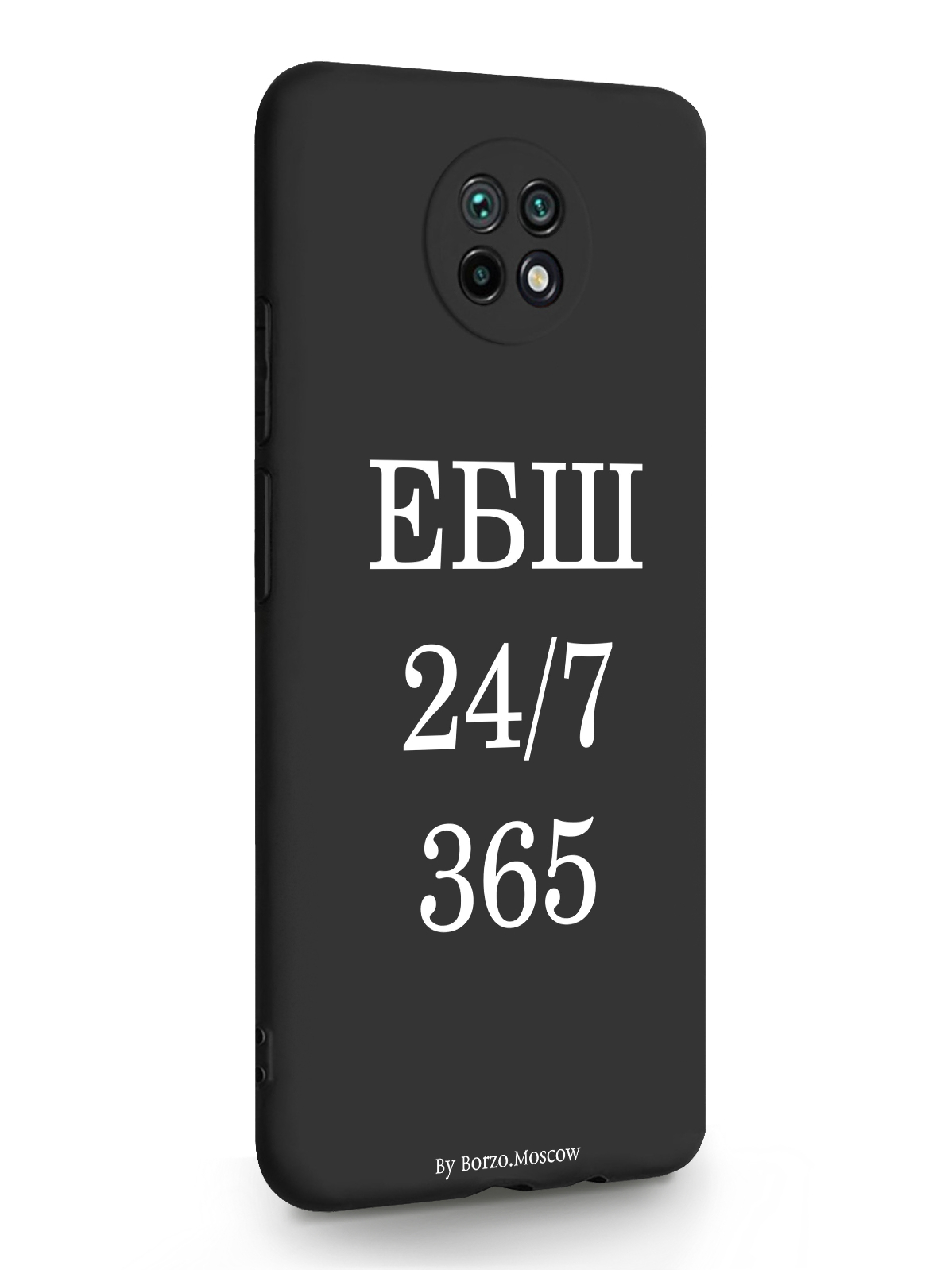 Чехол Borzo.Moscow Xiaomi Redmi Note 9T ЕБШ 24/7/365 черный