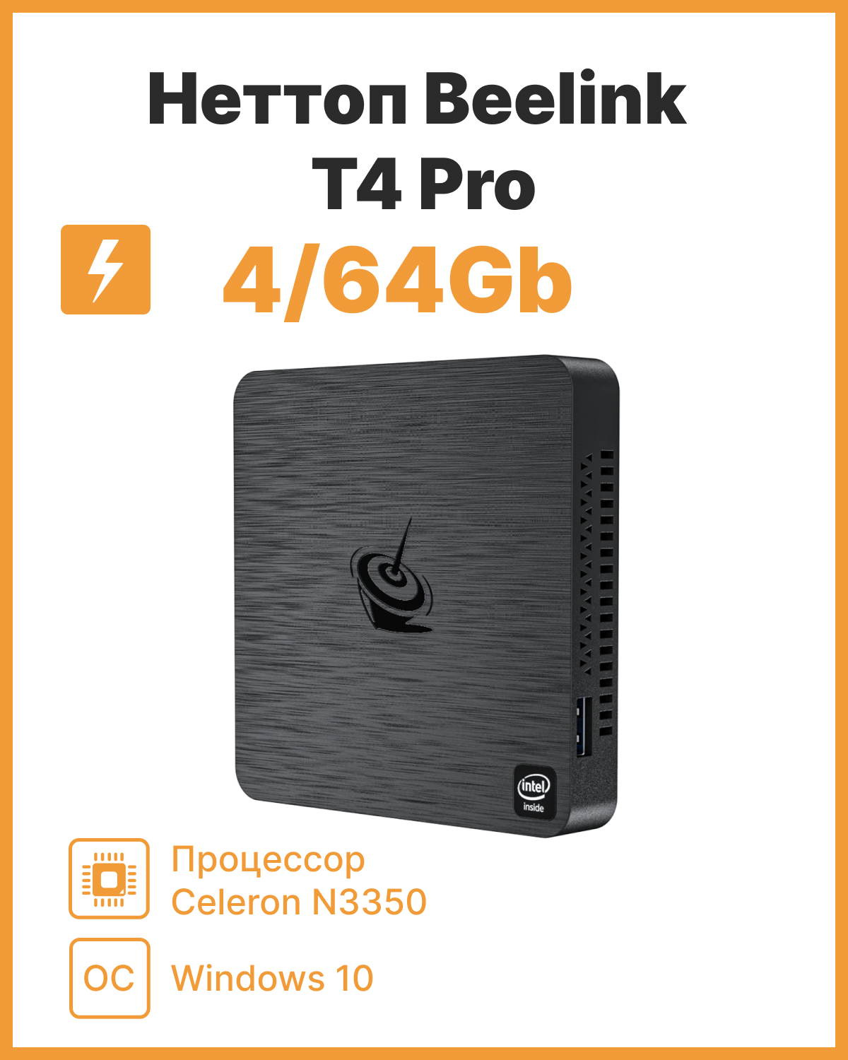 Неттоп Beelink T4 pro 4/64 черный (1210)