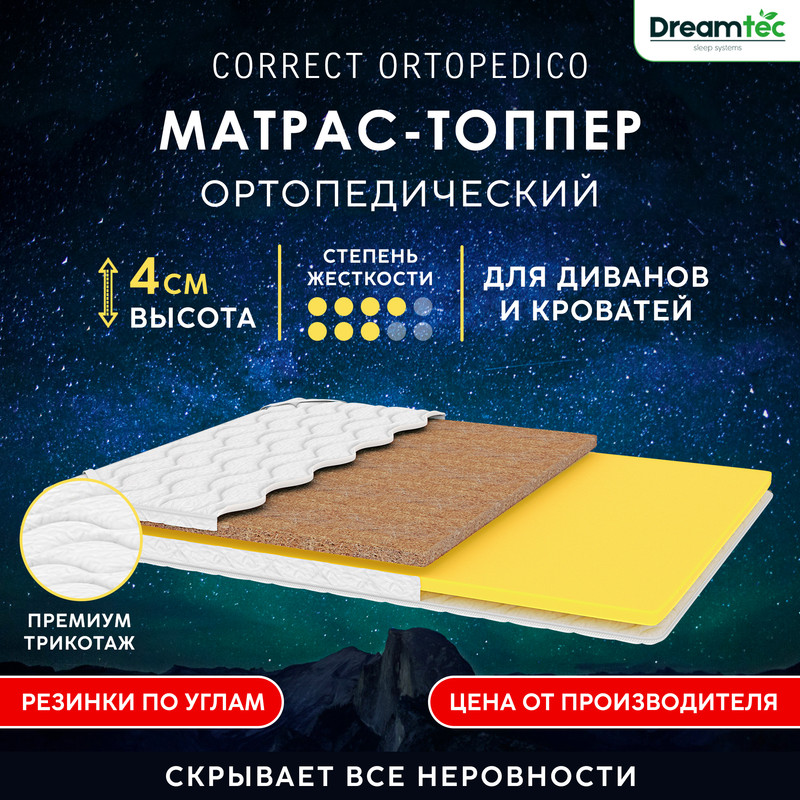 Матрас-топпер Dreamtec Correct Ortopedico 75х200