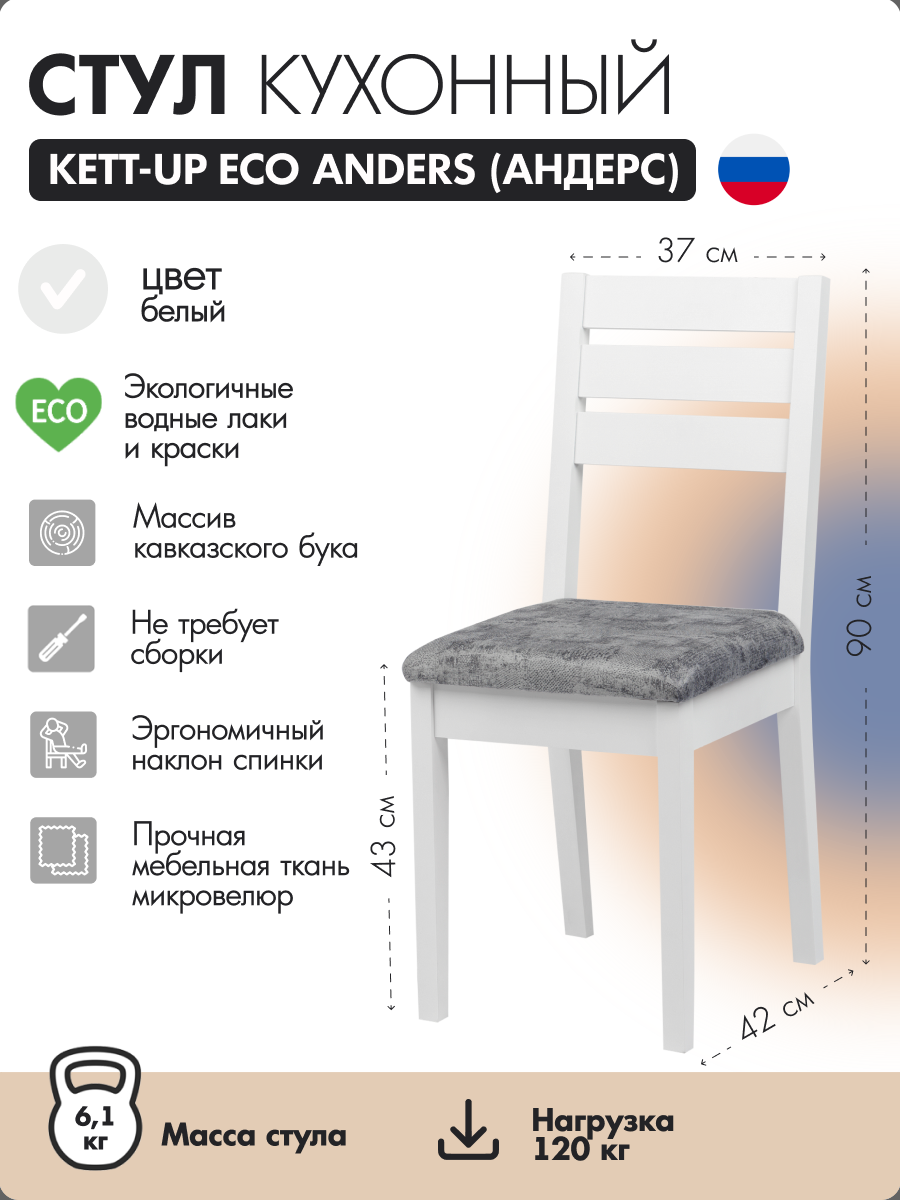 Стул кухонный KETT-UP ECO ANDERS, KU119.1, белый, деревянный