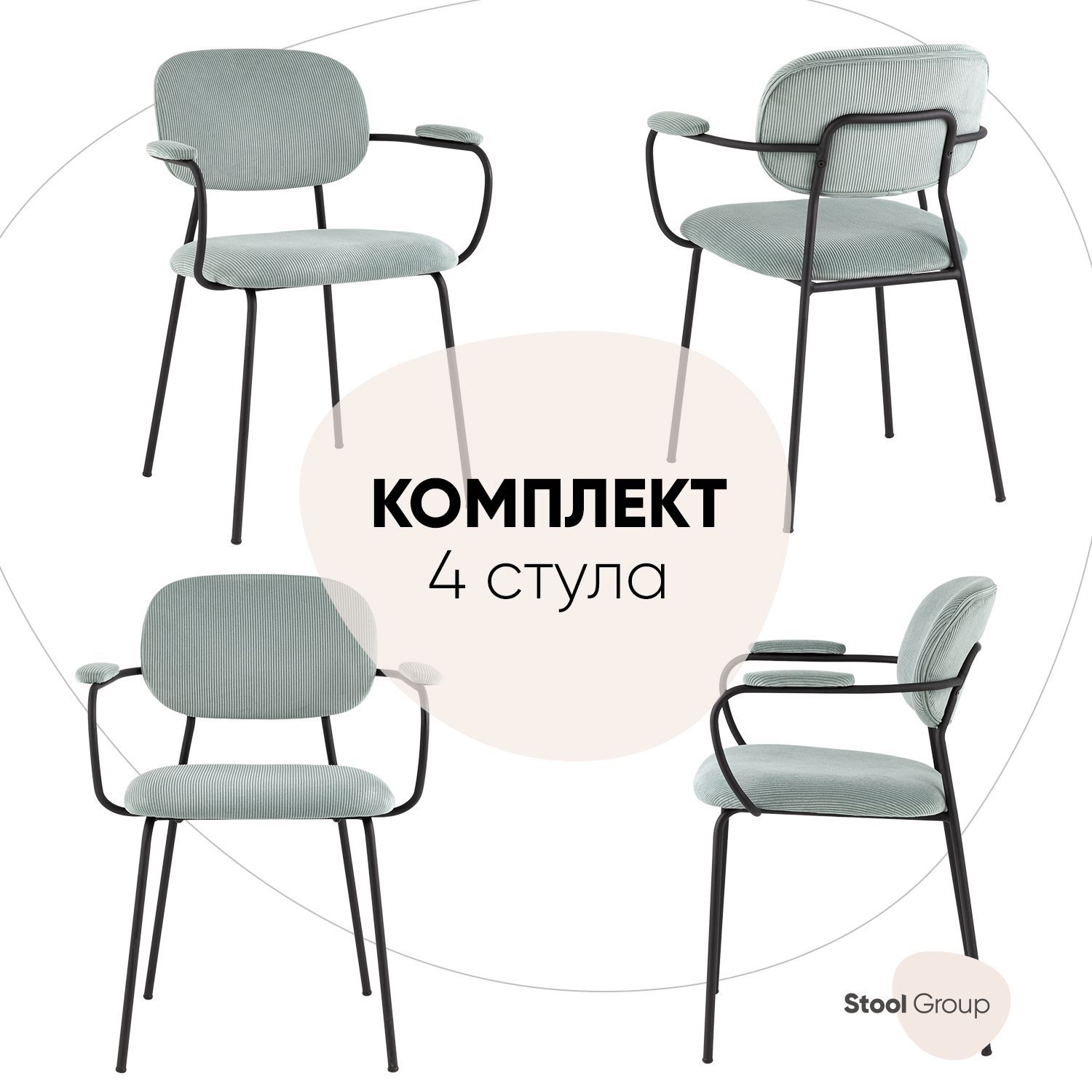 Стул Stool Group Кэрол, комплект 4 шт серо-голубой, черные ножки