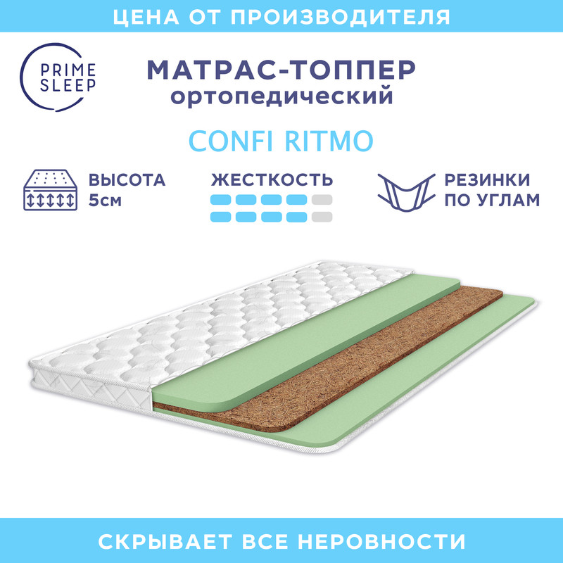 Матрас-топпер Prime Sleep Confi Ritmo 115х190