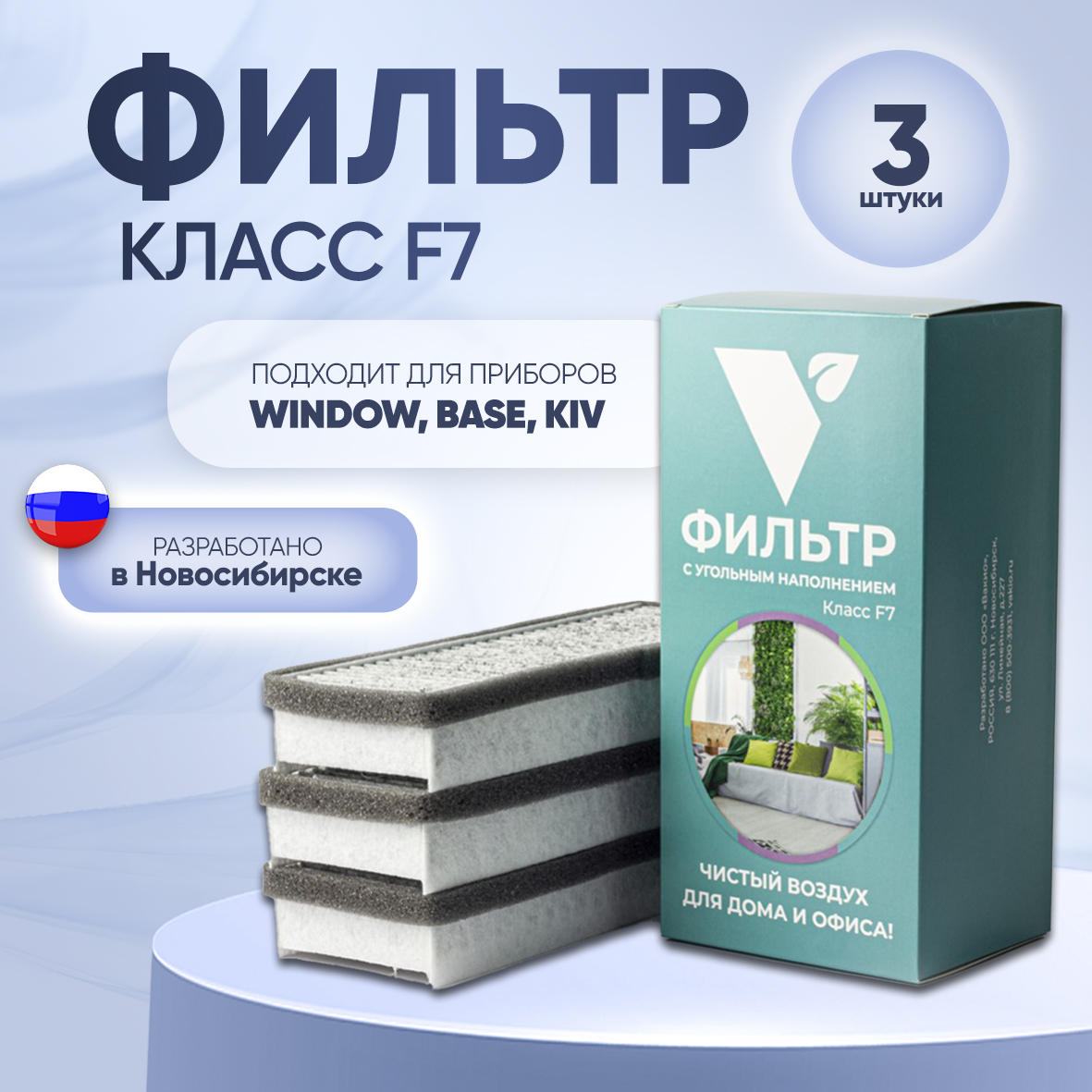 фильтр Vakio F7_3