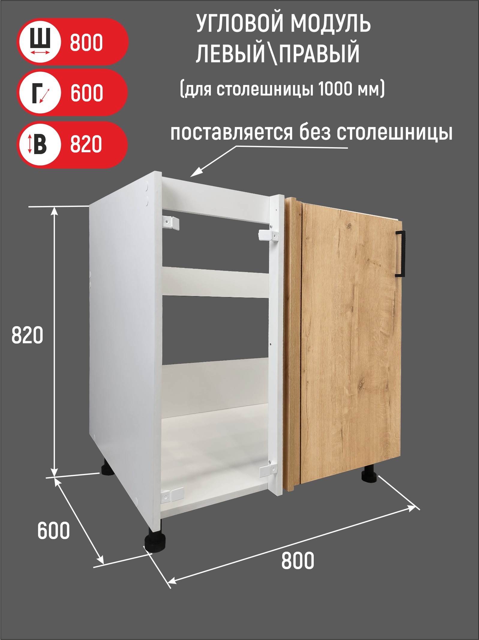Шкаф угловой напольный под мойку VITAMIN мебель 80 см
