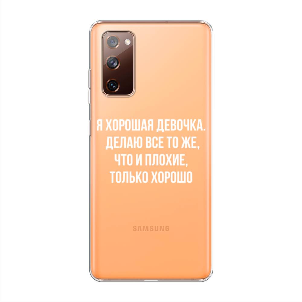 Чехол на Samsung Galaxy S20 FE "Хорошая девочка"