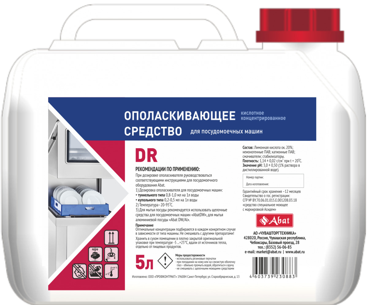 Ополаскивающее средство для посудомоечных машин Abat DR 5л., арт. 12000137119