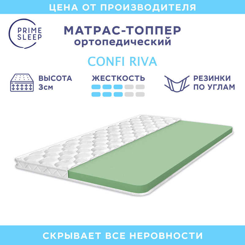 Матрас-топпер Prime Sleep Confi Riva 125х200