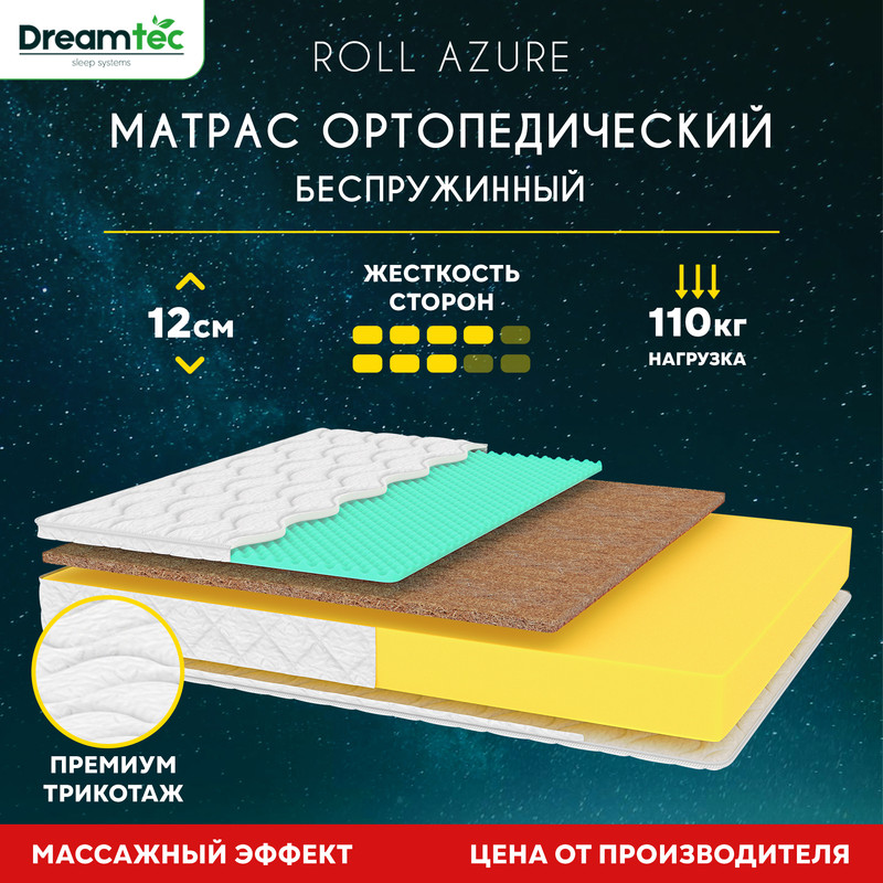 Матрас Dreamtec Roll Azure 75х190