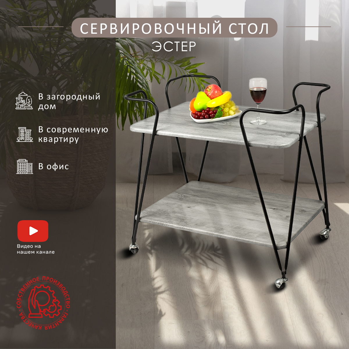 Стол сервировочный Мебелик Эстер, черный/орех гикори grey