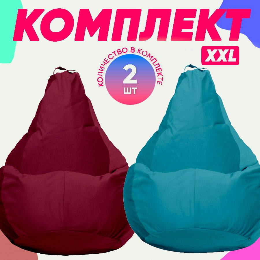 Кресло-мешок PUFON комплект велюр бордовый 2XL 75x60x90