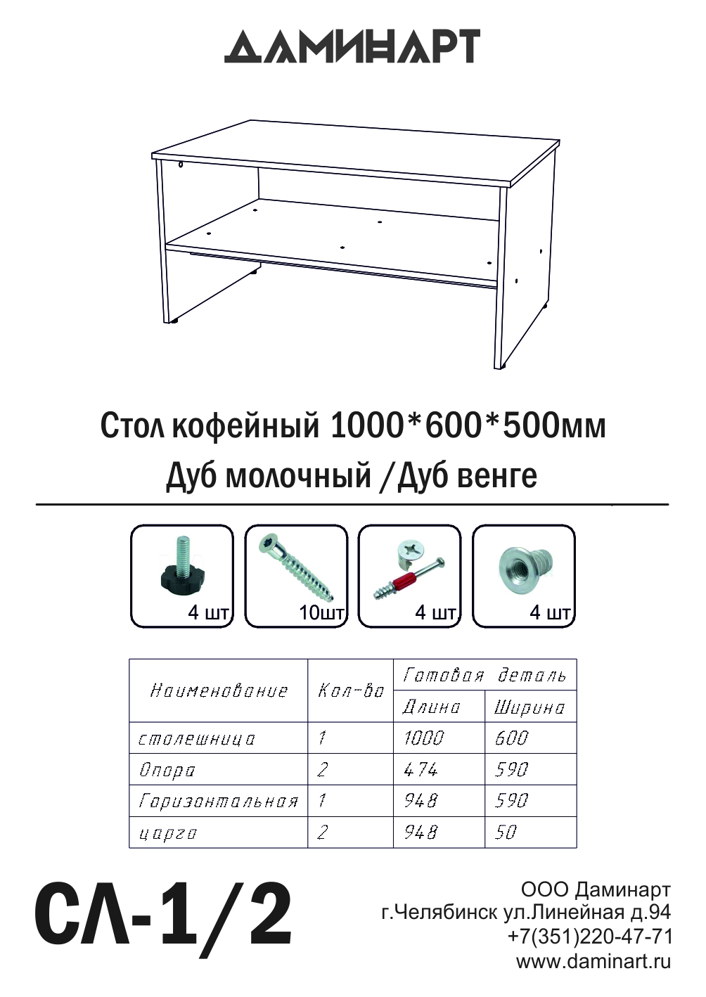 Стол кофейный Даминарт 100х60х50 см