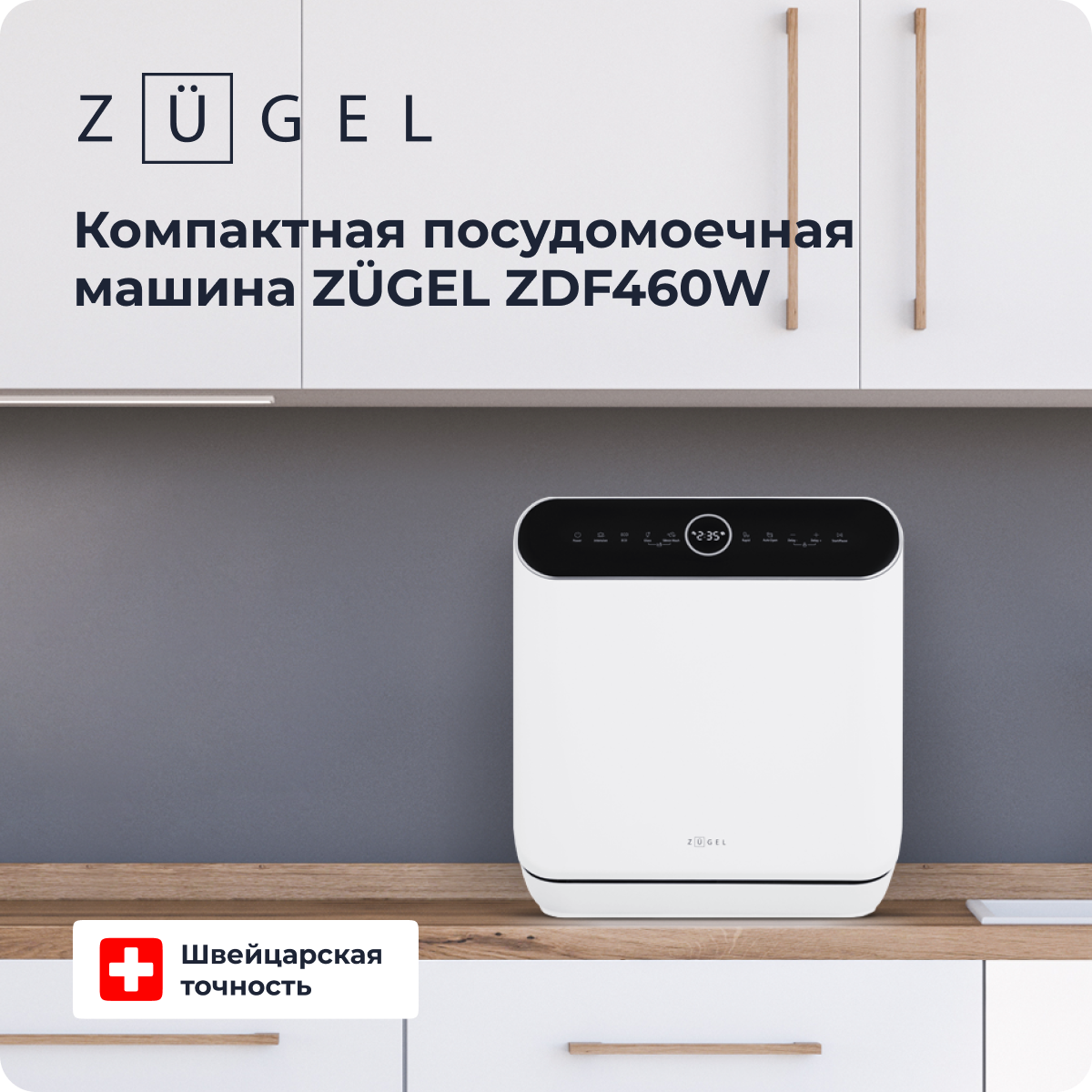 Посудомоечная машина ZUGEL ZDF460W white, black