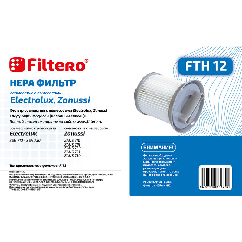 Фильтр Filtero FTH 12 HEPA