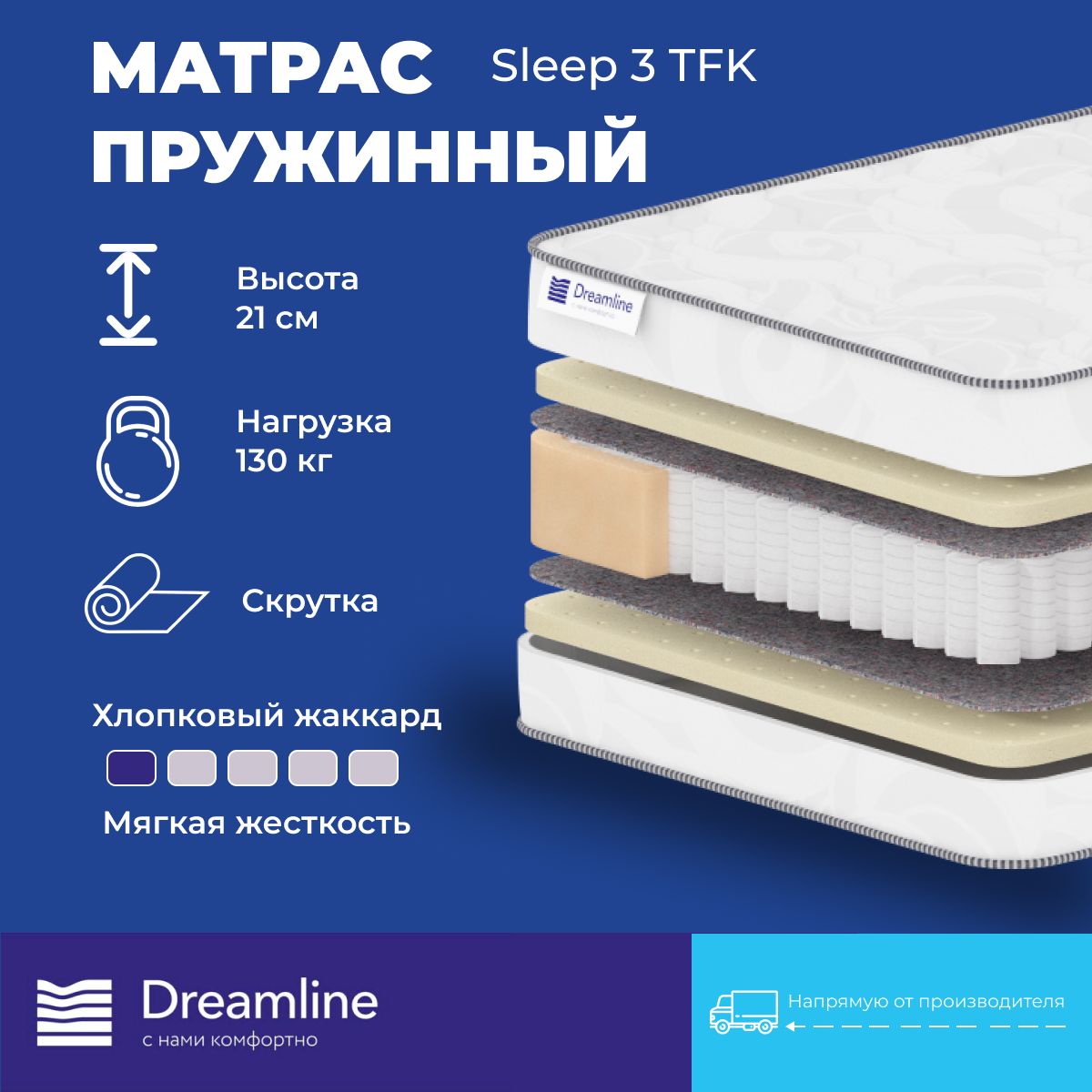 Матрас Dreamline Sleep 3 TFK независимые пружины 140x170 см