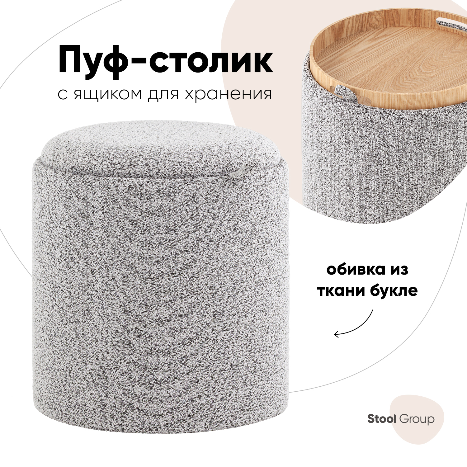Пуф-столик с ящиком Stool Group Хюгге XS букле серый