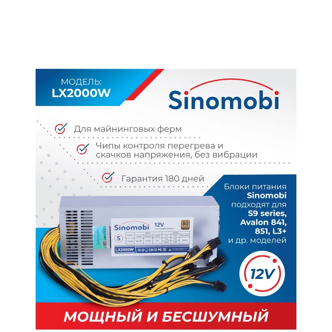 Бесшумный блок питания Sinomobi 12v для асик майнера Antminer Bitmain S9, T9, L3, Avalon