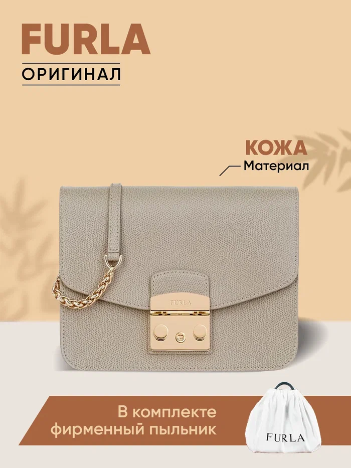 Сумка кросс-боди женская Furla 941916, серый