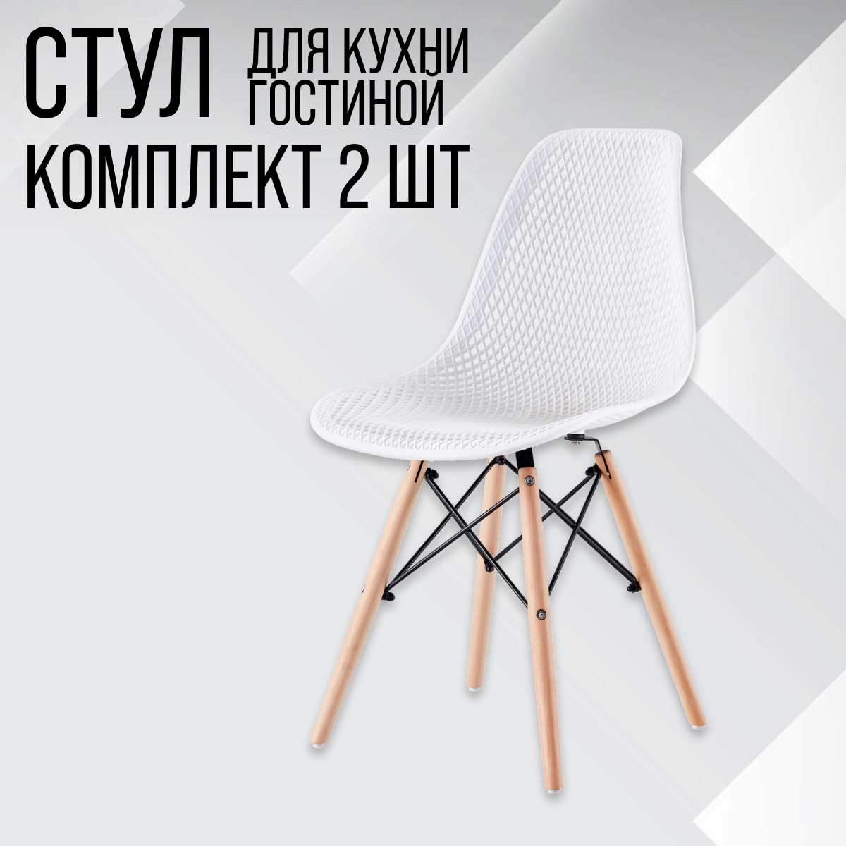 Комплект стульев КупиДляДома 625, 2 шт, белый