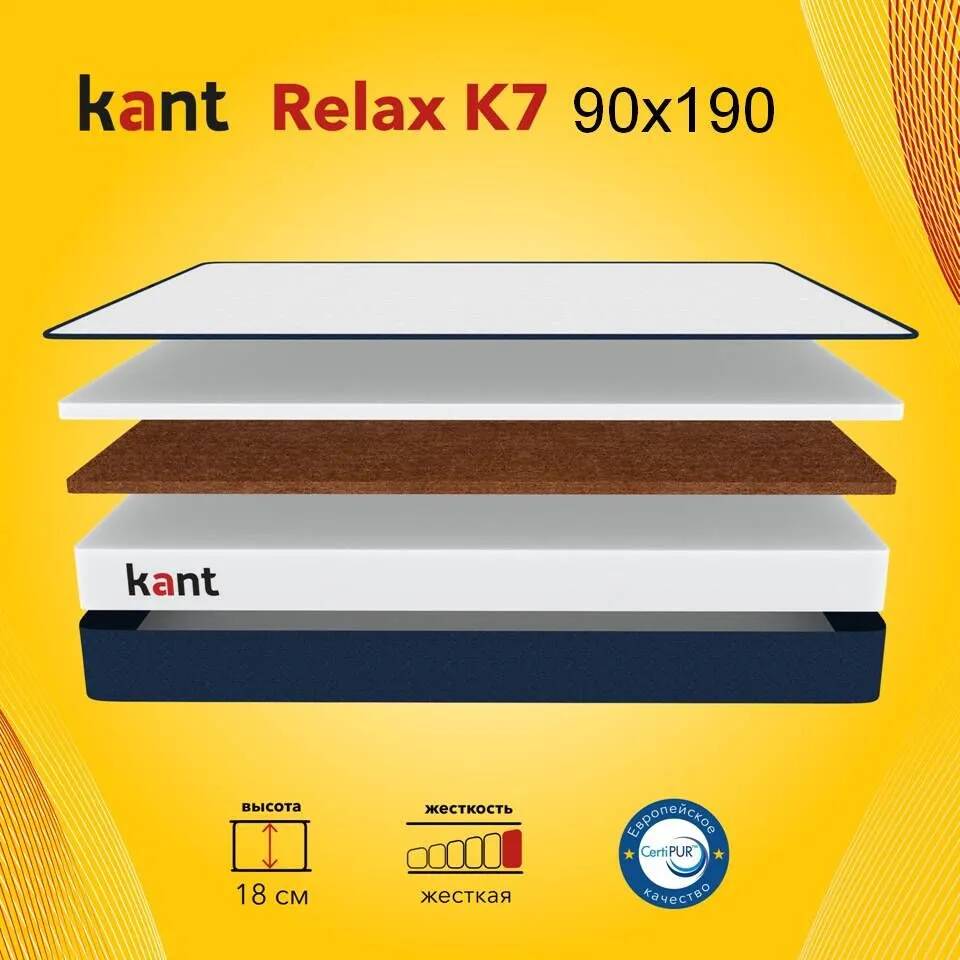 Матрас анатомический на кровать Kant Relax K7 90х190х18 Кант