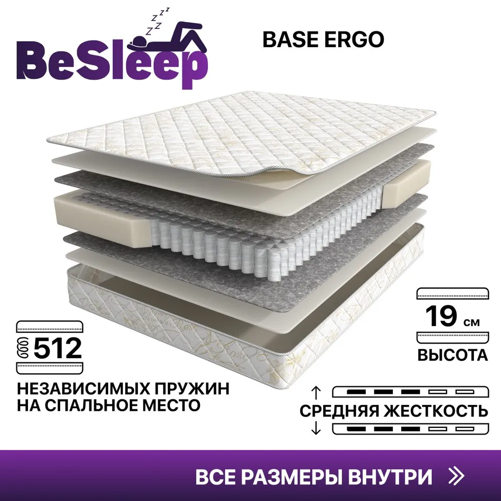 Матрас BeSleep Base Ergo, Независимые пружины, 80х200 см