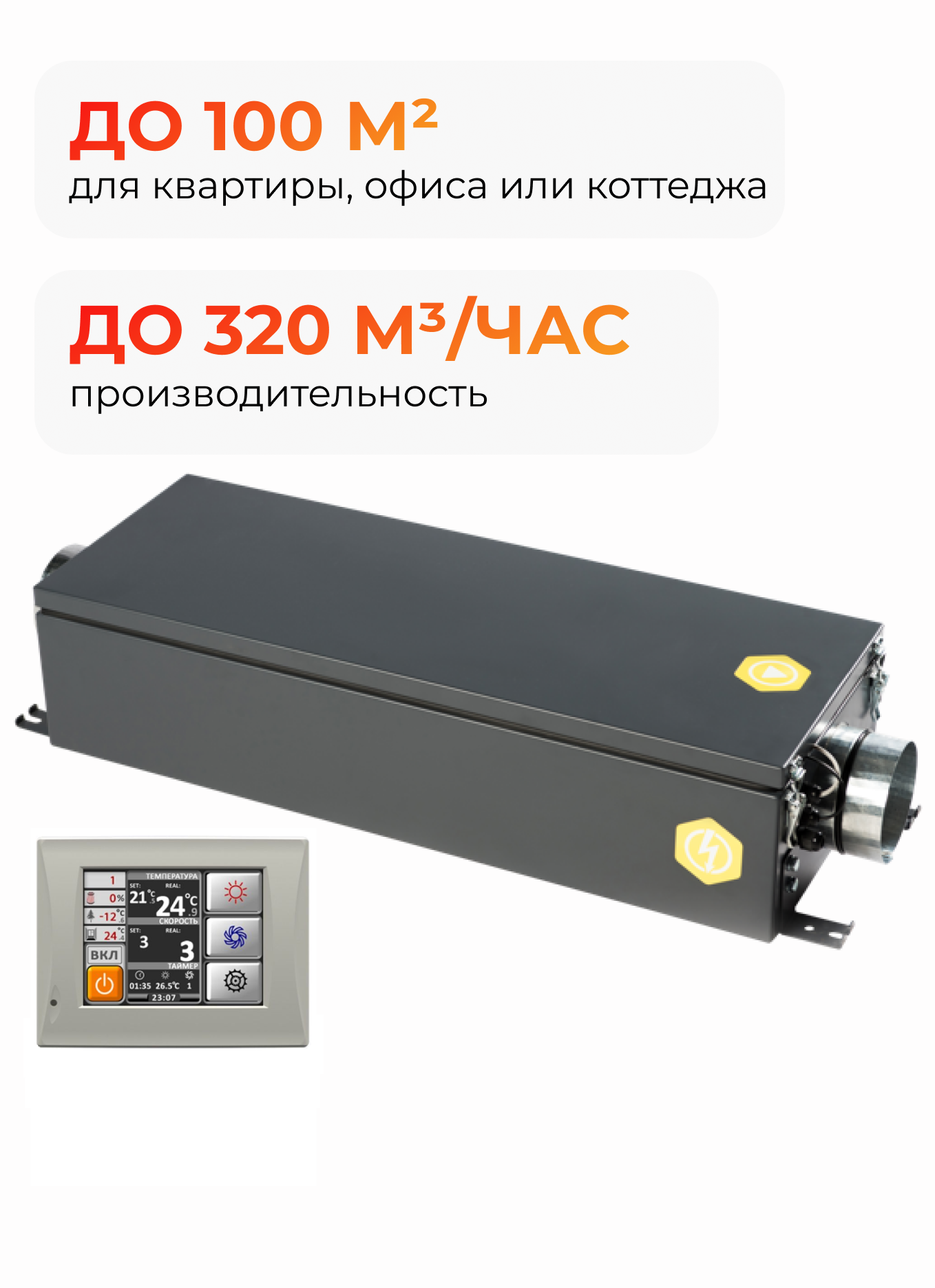 Вентиляционная установка Minibox E-300 PREMIUM GTC