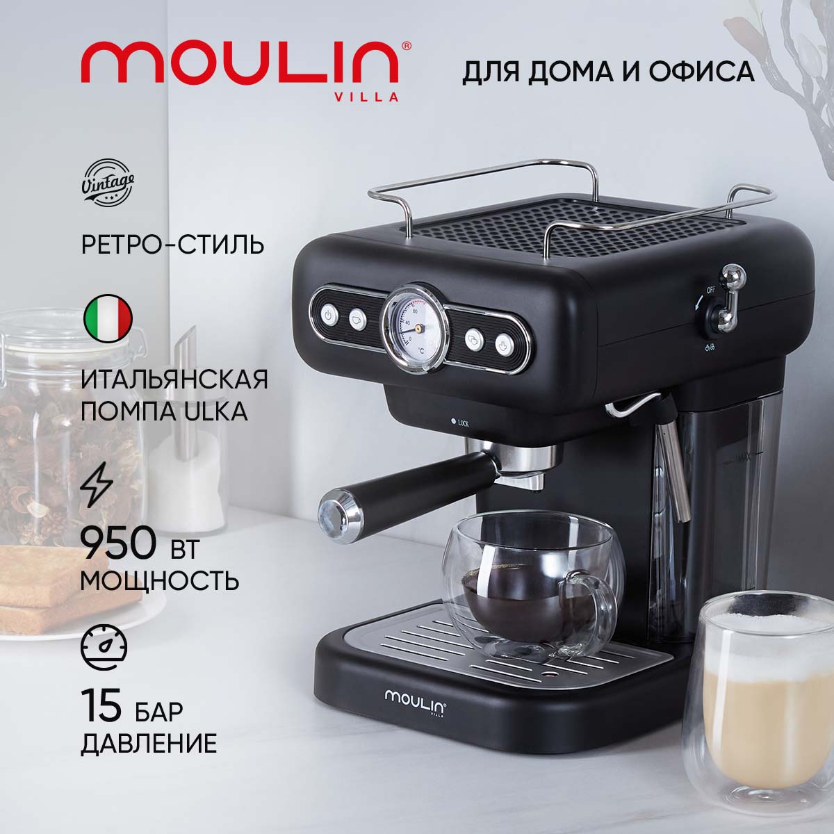 Рожковая кофеварка Moulin Villa MV ECM-001 черная