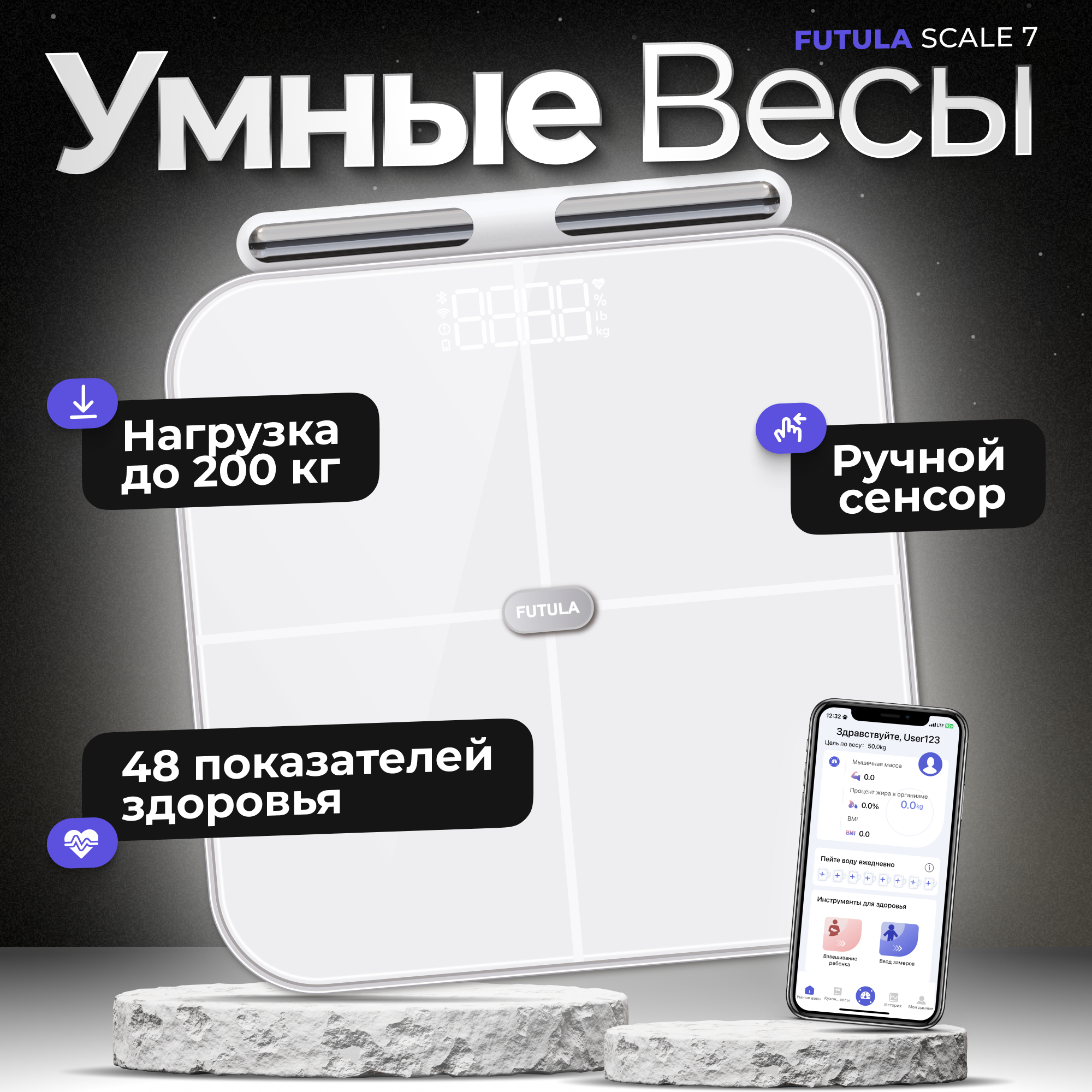 Весы напольные Futula Scale 7 белый