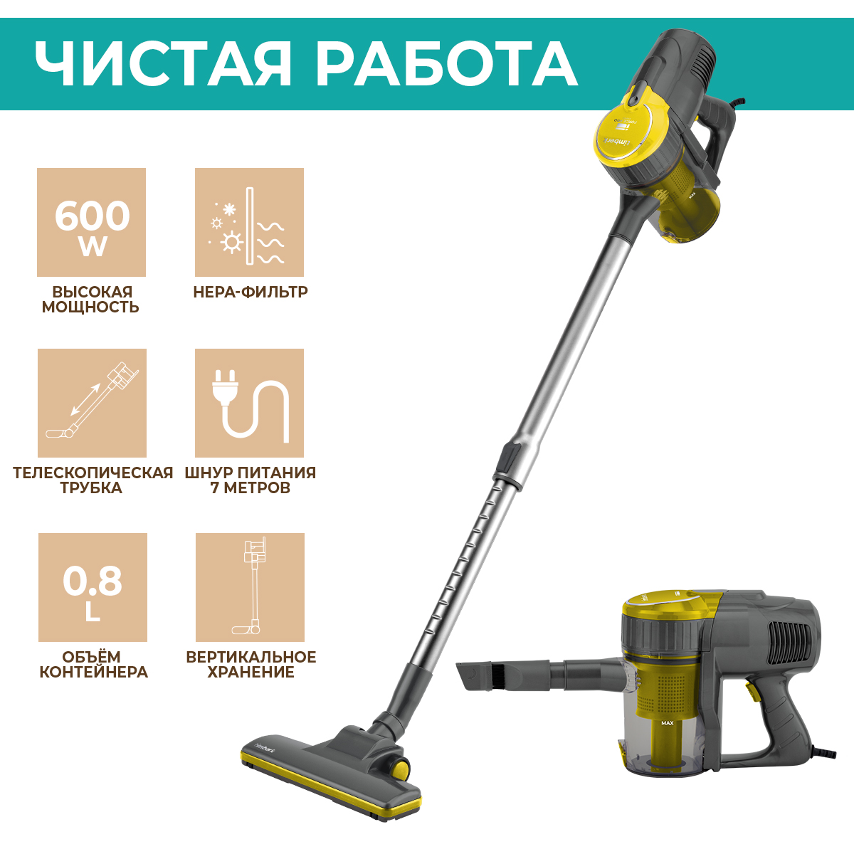 Вертикальный пылесос Timberk T-VCH-50 желтый, Gray