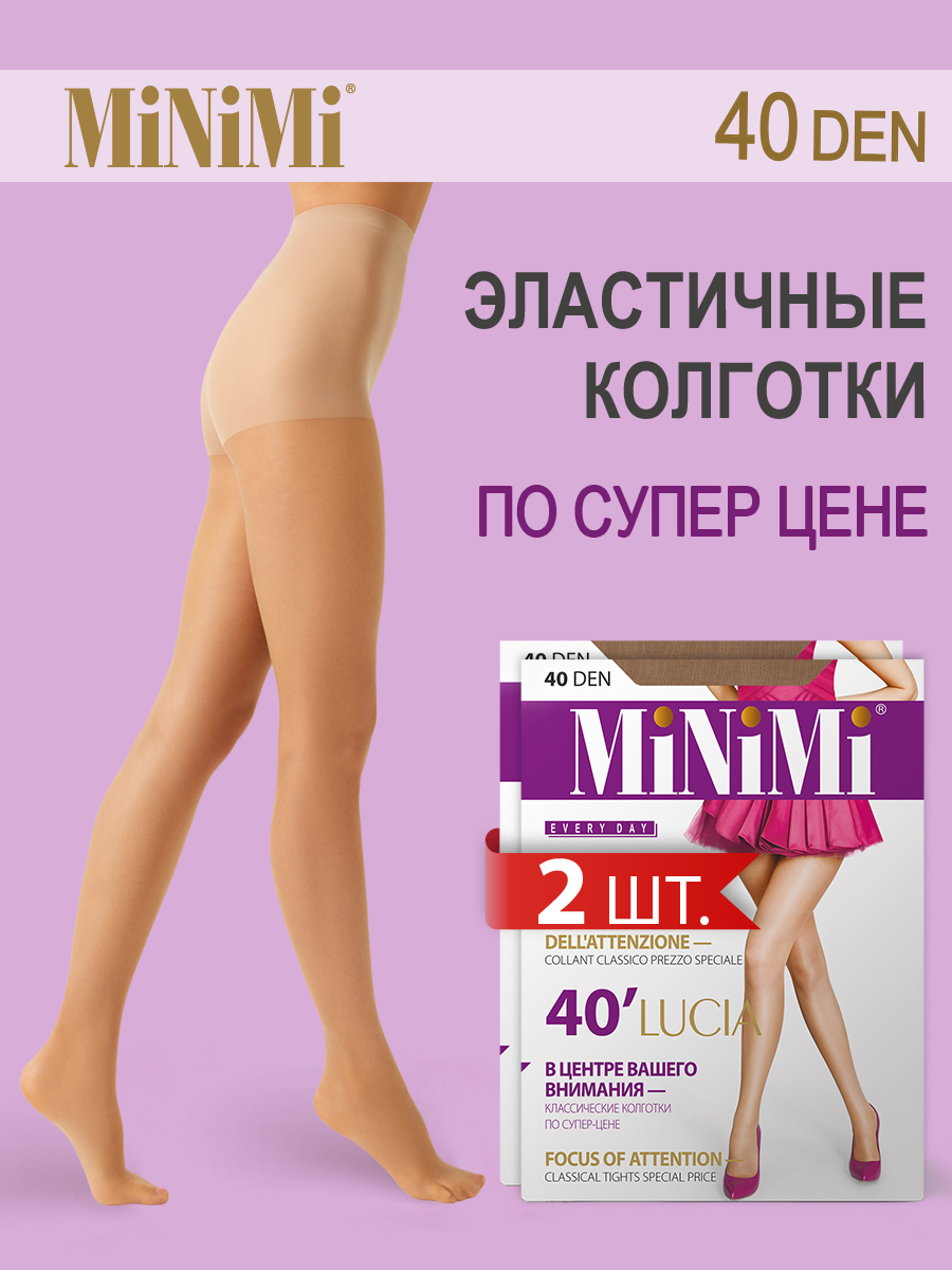 Комплект колготок Minimi Basic LUCIA 40 caramello 4