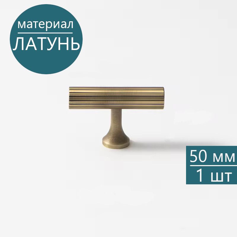 Ручка-кнопка мебельная латунная Топото 50 мм 1шт, цвет бронза