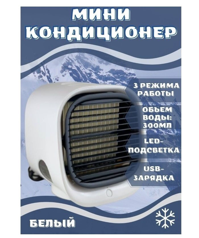 Вентилятор настольный NoBrand Air Cooler белый