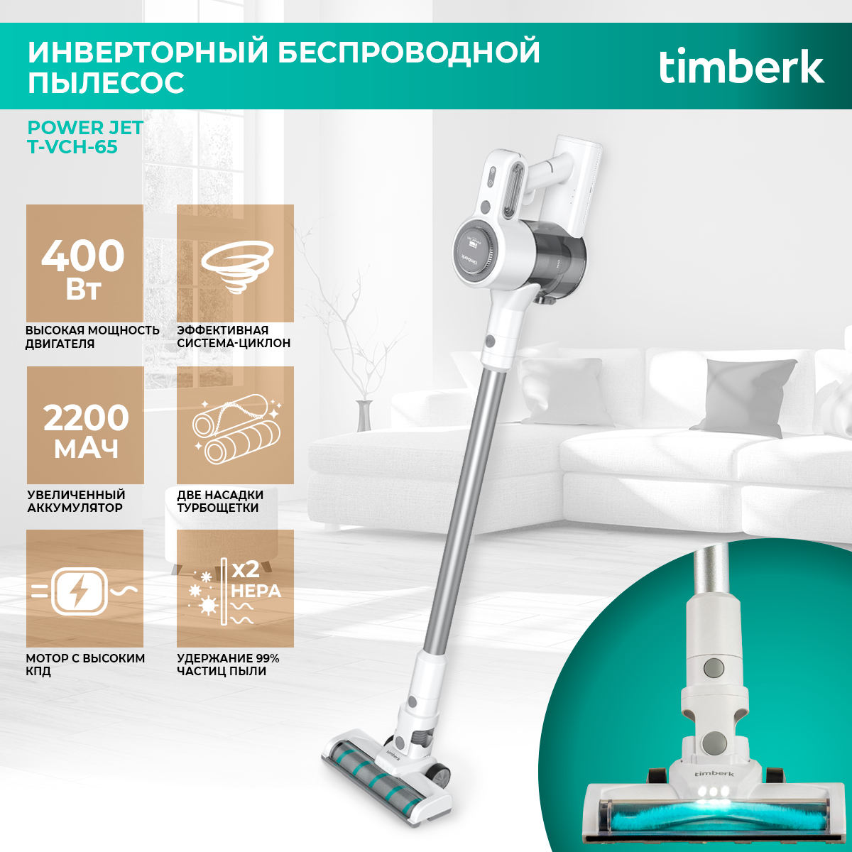 Вертикальный пылесос Timberk T-VCH-65 белый