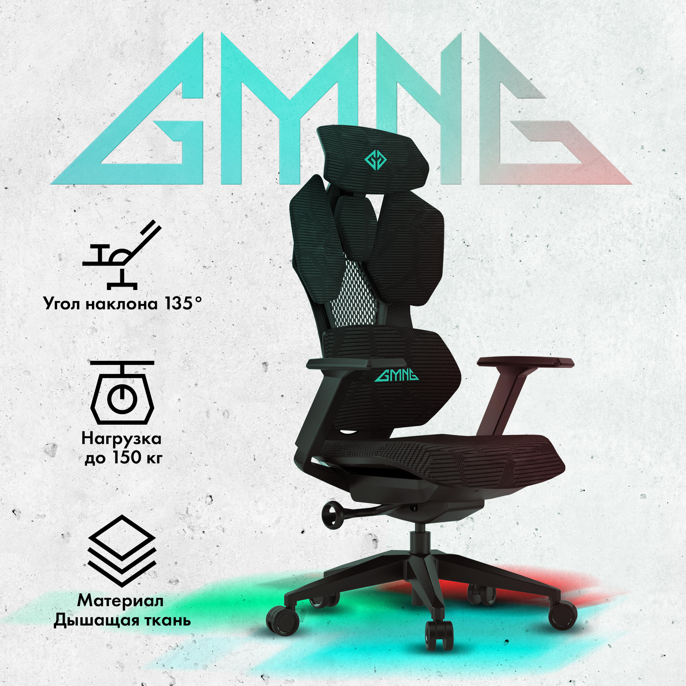 Кресло игровое GMNG GG-CH110B