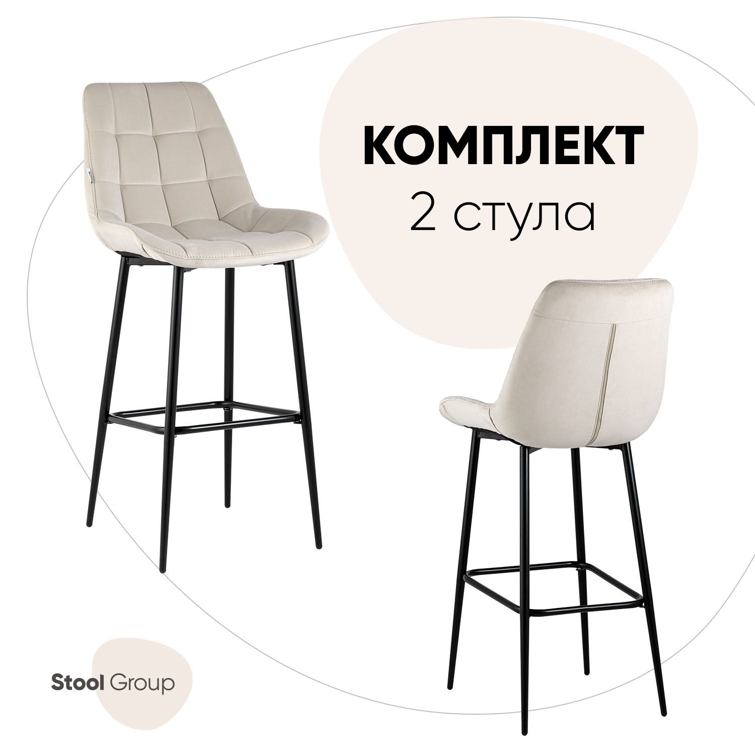 Комплект барных стульев Stool Group Флекс, 2 шт, велюр бежевый
