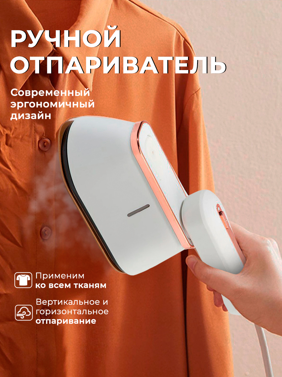 Ручной отпариватель NoBrand LM-2202 0.1 л белый