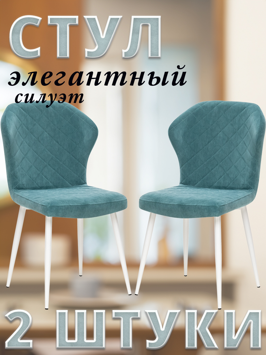 Комплект стульев Leset SHEIL с белыми ножками велюр Ментоловый, 2 шт