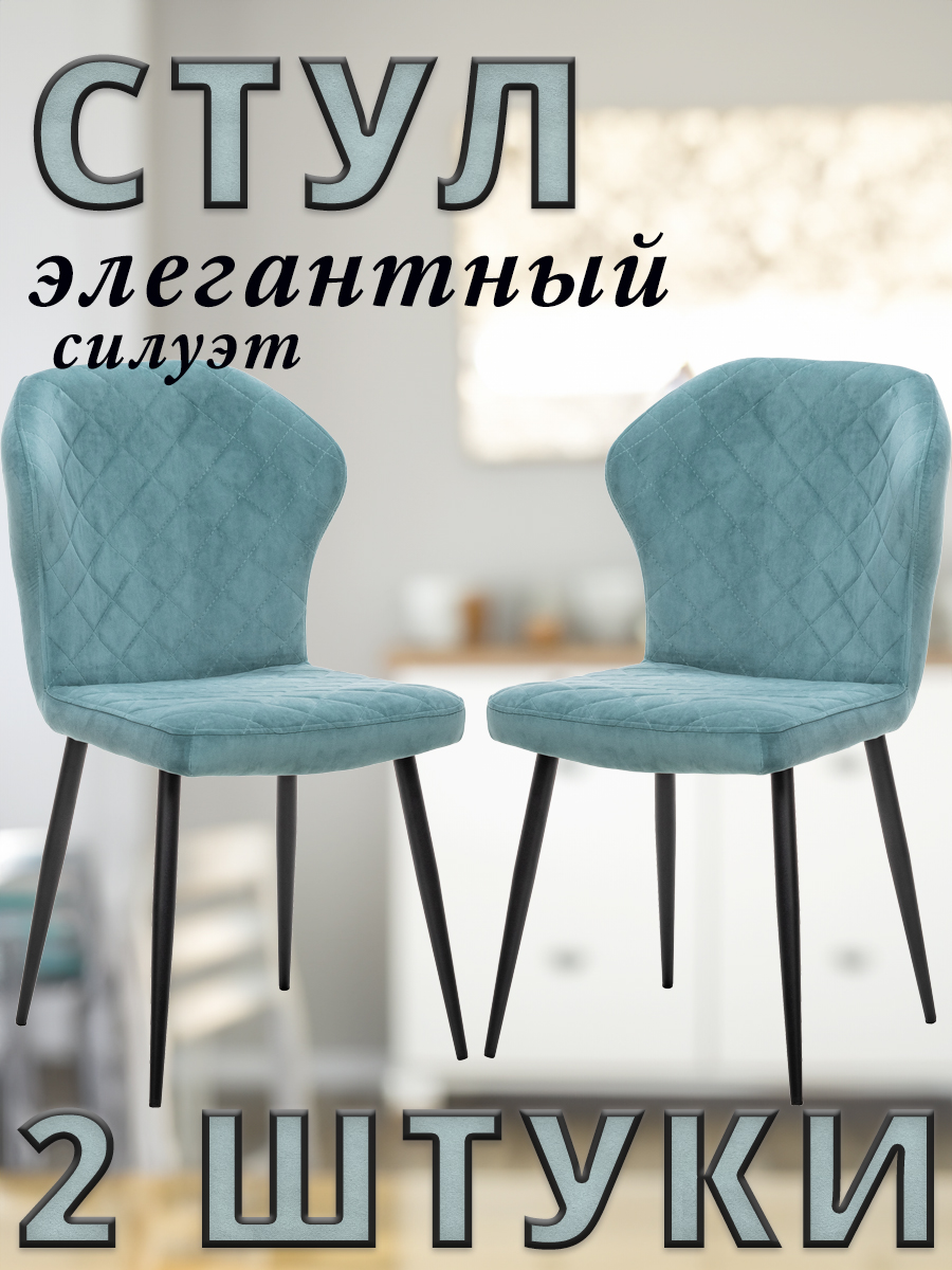 Комплект стульев Leset SHEIL с черными ножками велюр Ментоловый, 2 шт