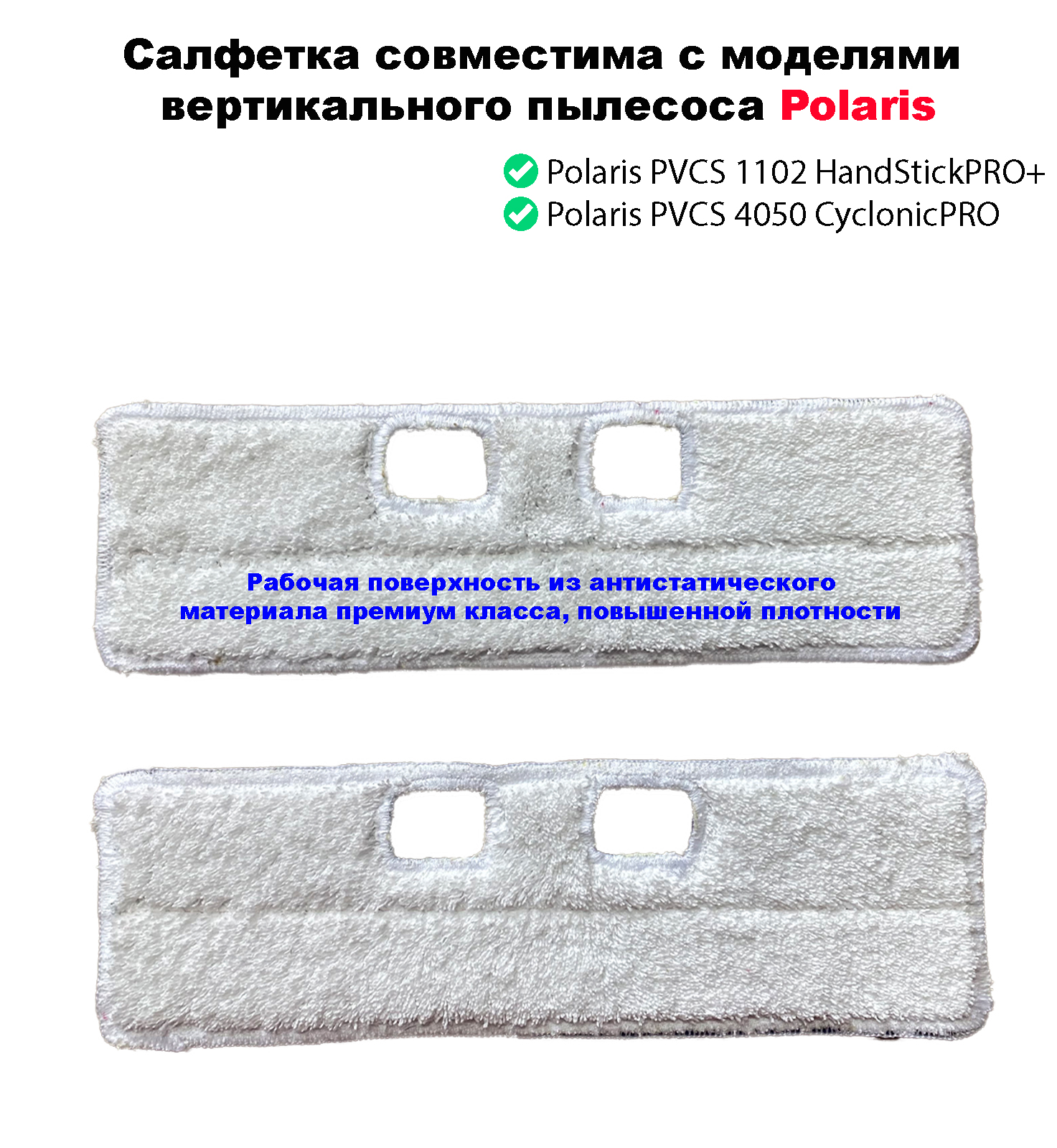 Моющая насадка, насадка для влажной уборки NoBrand PVCS 4050(1102)