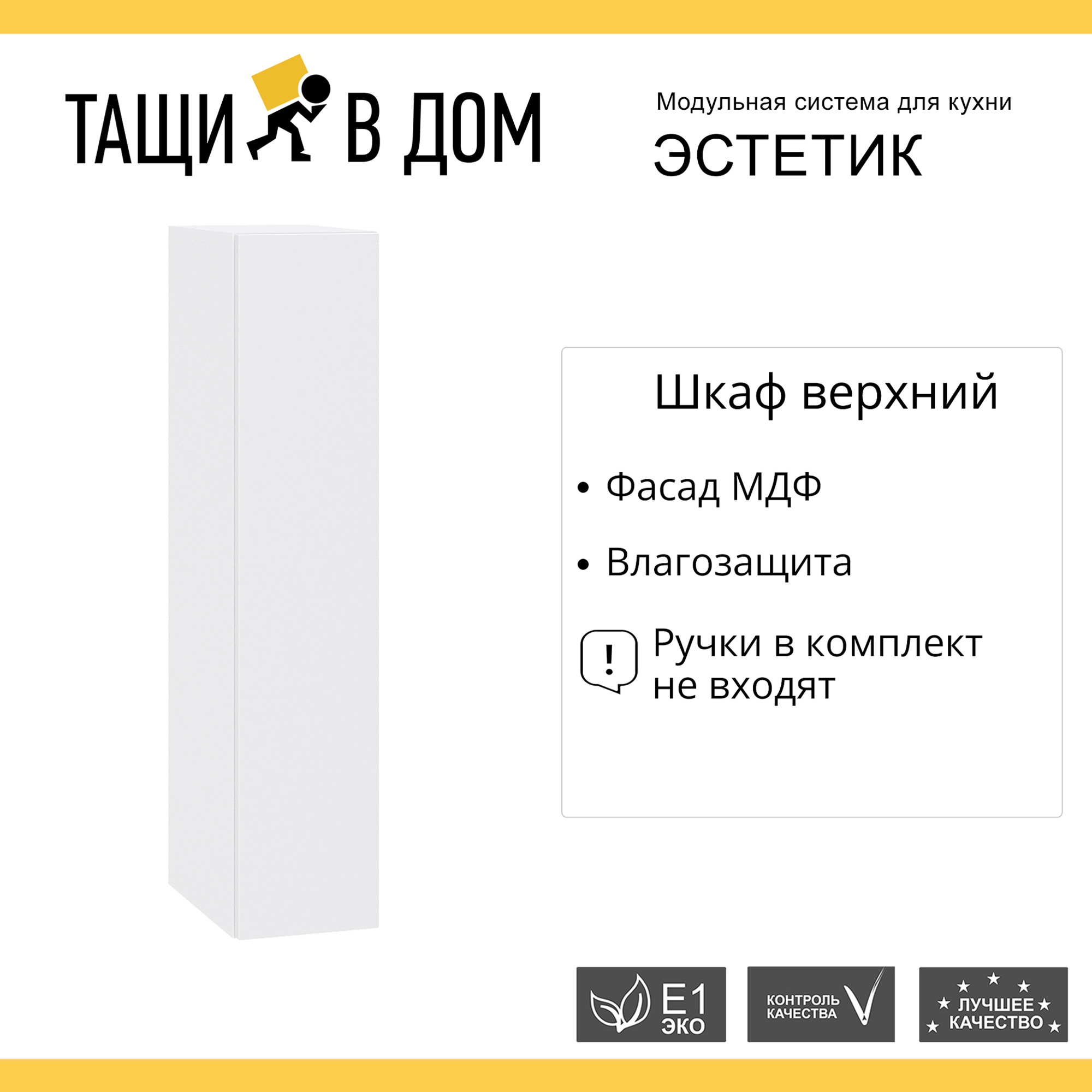 Кухонный модуль настенный Сурская мебель Эстетик, 20х32х92 см