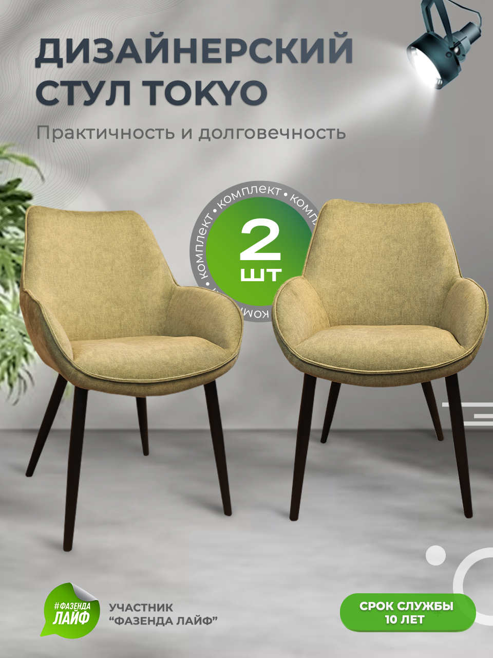 Стулья ArtGenesis Tokyo, антивандальная ткань, комплект 2 шт, зеленый